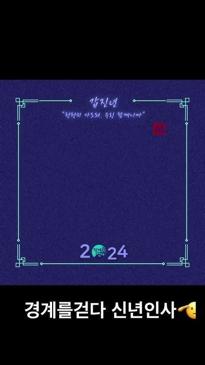 경계를걷다 신년인사🫡 경계선지능 느린학습자 경계를걷다 Youtube