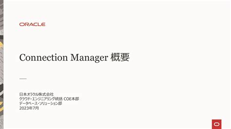 oracle connection manager について概要と設定および簡易動作確認 speaker deck