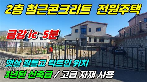 936 옥천 전원주택 전원단지에 있는 2층 철근콘크리트 주택으로 정원을 꾸밀 수 있는 마당과 뒷쪽으로 탁트인 전망이 있는