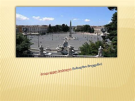 Ppt შუასაუკუნეების რომი Powerpoint Presentation Id 3895597