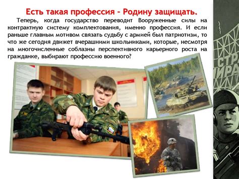 Моя будущая профессия военный презентация онлайн