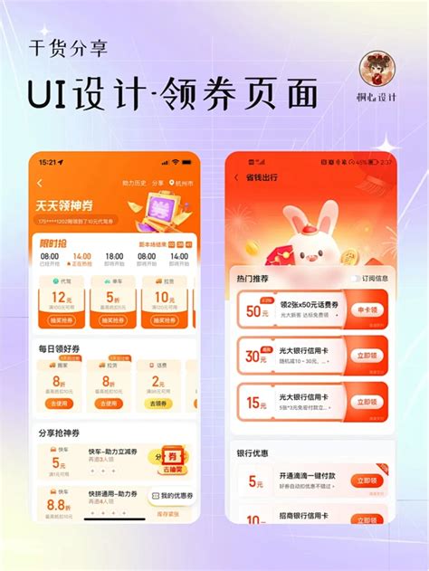 Ui设计干货分享 丨 领券页面 小红书 花瓣网
