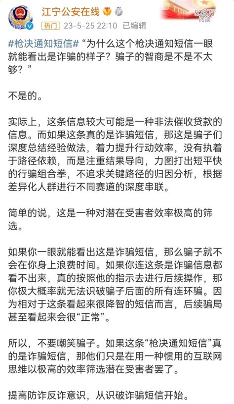 收到“强制枪毙”短信？警方：无语死了腾讯新闻