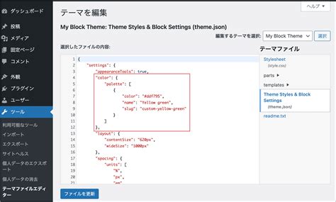 Create Block Theme プラグインの使い方
