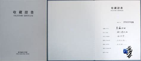 彭先诚 人物彭先诚人物作品集文斋美术馆诚信画廊