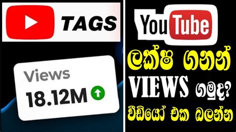 How To Get More Views On Youtube Algorithm For Views In Sinhala 2023 Youtube Tips Sl Tech