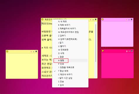 바탕화면 메모장 메모잇 프로그램 윈도우10 11 컴퓨터 다운로드 및 사용법