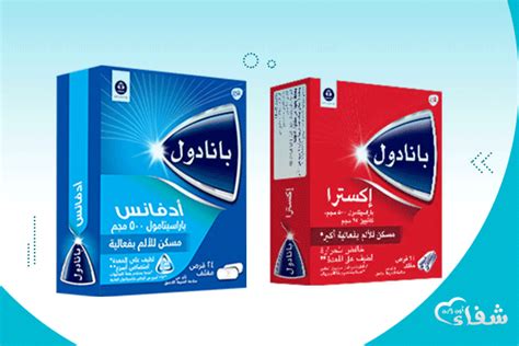 ما الفرق بين بنادول الأزرق والأحمر