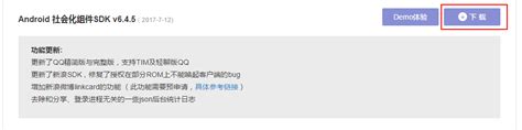 【友盟 】 u share集成 umshare csdn博客