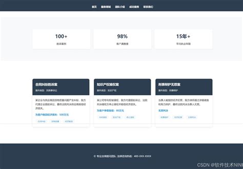 Html Css Js网页制作成品——htmlcss专业法律顾问服务网页设计（5页）附源码法律网页制作制作 Csdn博客