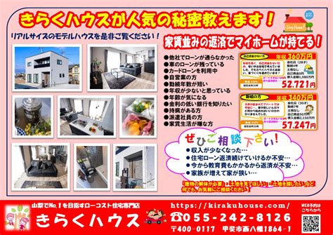 甲府市東下条モデルハウス完成見学会 山梨のローコスト注文住宅はきらくハウス