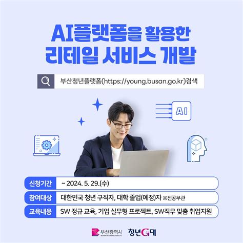 청년g대 Ai플랫폼을 활용한 리테일 서비스 개발💻 ㅤ 신청기간 ~ 2024529수 Facebook