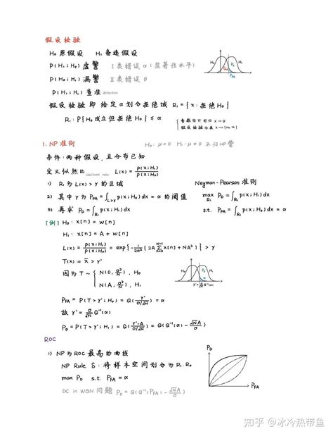 统计信号处理笔记 知乎