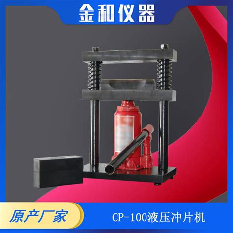 新型手动冲压哑铃样条制作液压冲片机操作简单方便CP100 阿里巴巴
