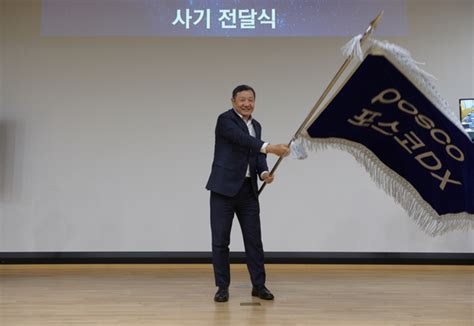 2030년 매출 4조원 목표포스코dx 새 비전 발표