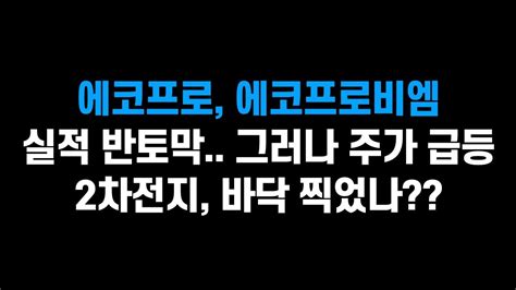 2월 7일 수 에코프로 그룹주 실적 반토막 그러나 주가 급등 바닥 찍은건가ㅣ저pbr 관련주 Roe가 높은 종목을 선별해보자ㅣ삼성전자 현대차 기아