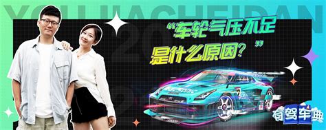 车轮气压不足是什么原因 有驾