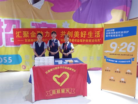 交通银行桂林分行开展“五进入”进商圈教育宣传活动金融防范群体
