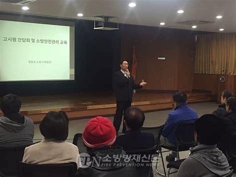 영등포소방서 고시원 관계인 간담회fpn Daily