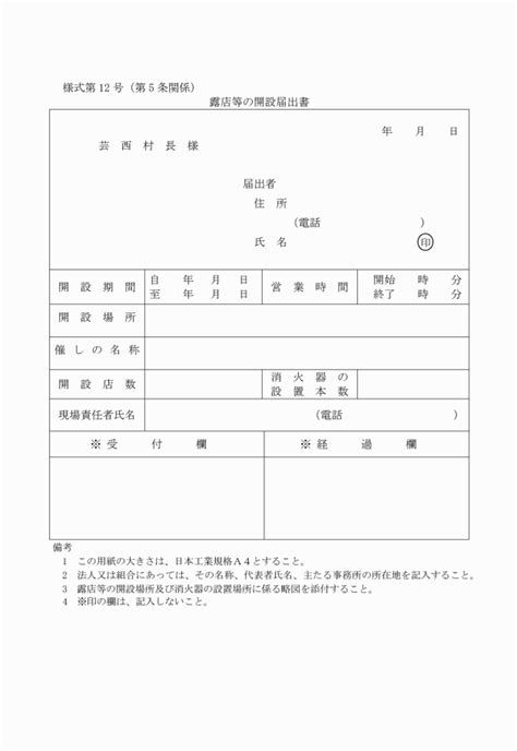 芸西村火災予防条例施行規則