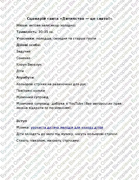 Сценарій “Дитинство — це свято ”до Дня захисту дітей Дошкільна освіта