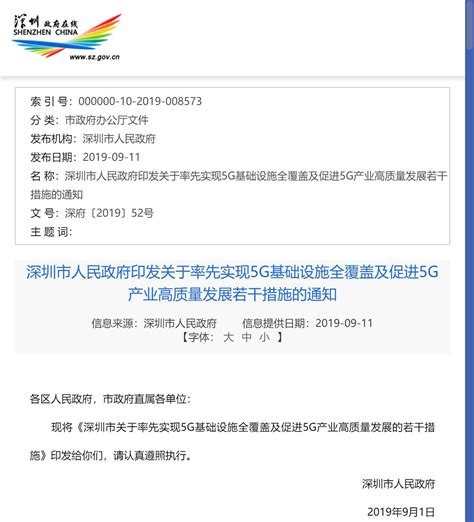 每个sa基站1万、上限15亿：深圳率先补贴5g建网 或引其他城市效仿 广东 — C114通信网