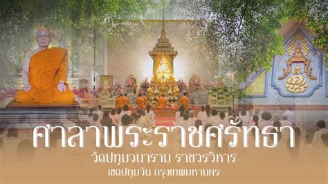 วัดสุทัศนเทพวราราม Wat Suthat ⚜️ ประเพณีสารทไทยบุญเดือน ๑๐ ⚜️ เทศน์มหาชาติ มหาเวสสันดรชาดก