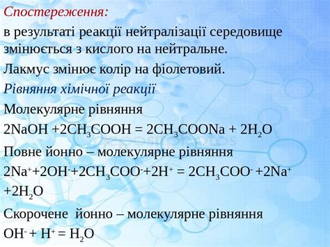 9 клас Практична робота №4 Тема Властивості етанової кислоти Презентація Хімія