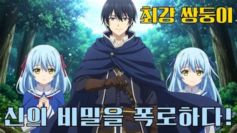 신의 실수로 죽은 소년 이세계에서 최강 아빠로 각성 두 쌍둥이의 충격적인 비밀 영화 요약 Youtube