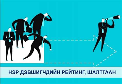 НЭР ДЭВШИГЧ М ЭНХБОЛД ХАМГИЙН ӨНДӨР РЕЙТИНГТЭЙ ГАРЧЭЭ