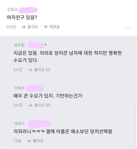 의외로 수요가 있다는 덩치 큰 남자 유머 움짤 이슈 에펨코리아