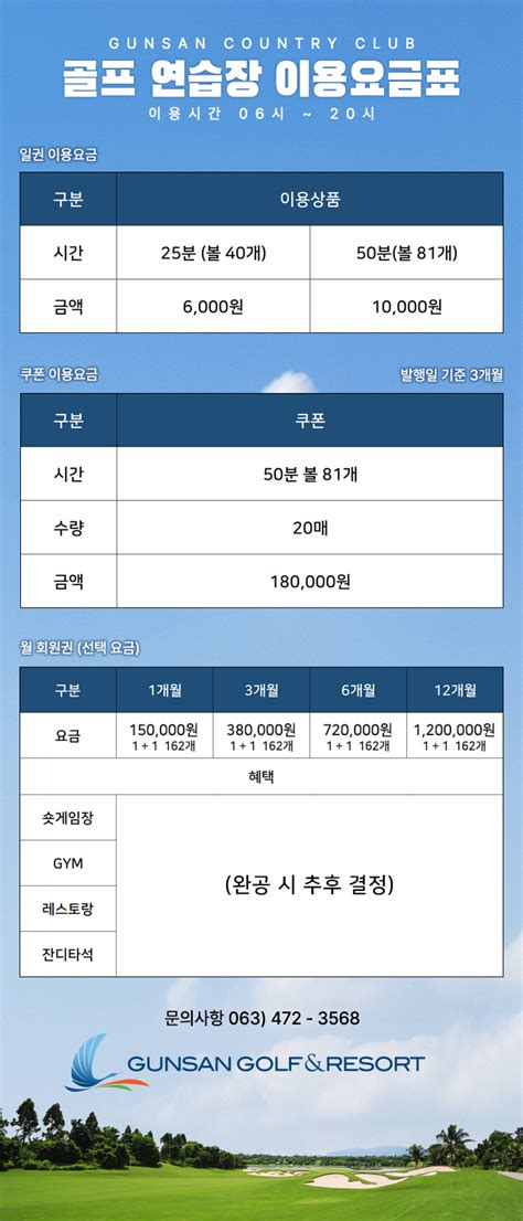 군산컨트리클럽