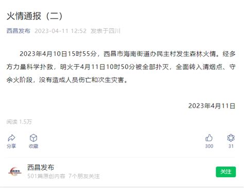 四川西昌森林火情扑救最新进展明火已被全部扑灭 没有造成人员伤亡 新闻频道 中国青年网