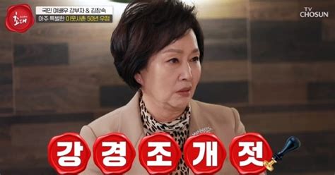 “조개젓이 너무 짰다” 김창숙 강부자 요리 실력 디스 ‘송승환의 초대