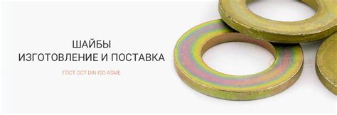 Шайбы по ГОСТ, DIN, ОСТ | Москва