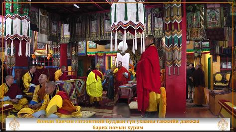 Жонан Ханчэн гэгээнтний Буддын гүн ухааны гавжийн дамжаа барих номын үйл ажиллагаа Жонан