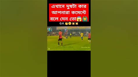 😱🥴ভিডিওটি শেষ পর্যন্ত না দেখলে অনেক মিস করবেনforyou Viralvideo