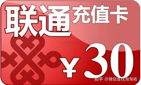 联通话费充值卡有什么方法可以兑换现金 知乎