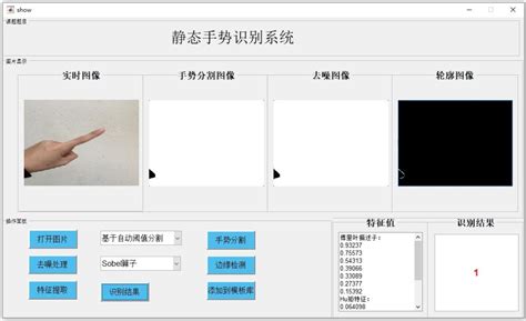 基于matlab Gui界面肤色手势识别 索炜达猿创 基于matlab Gui界面肤色手势识别 索炜达猿创