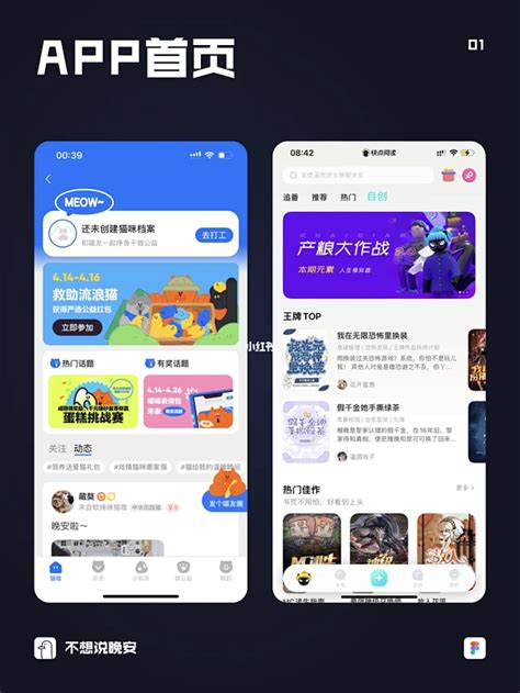 App首页—ui界面灵感分享