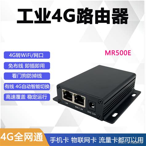 工业4g路由器 小体积4g lte通信模块转有线转wifi充电桩视频安防监控物联网路由器上网cpe 4g转wifi工业设备 csdn博客