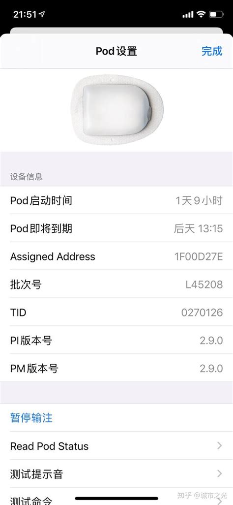 omnipod无管路胰岛素泵 知乎