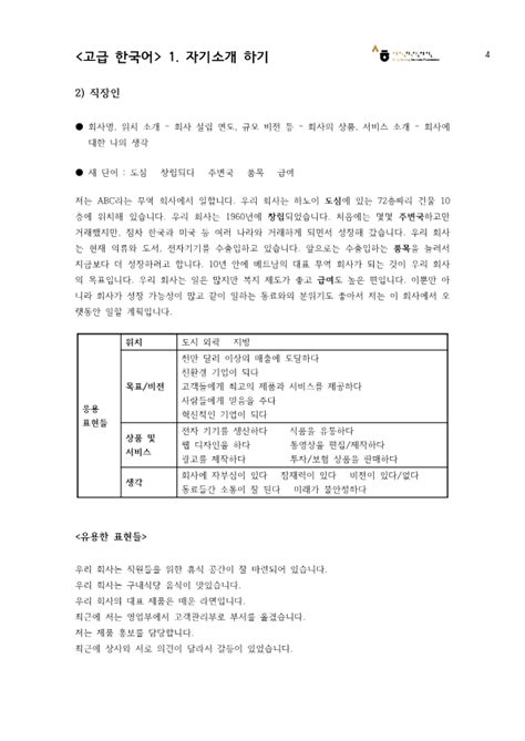 고급 한국어 수업