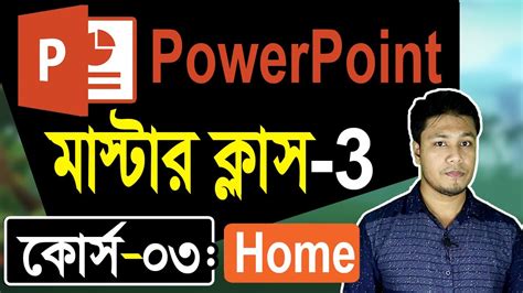 ms powerpoint tutorial in bangla part 3 home font and paragraph group powerpoint