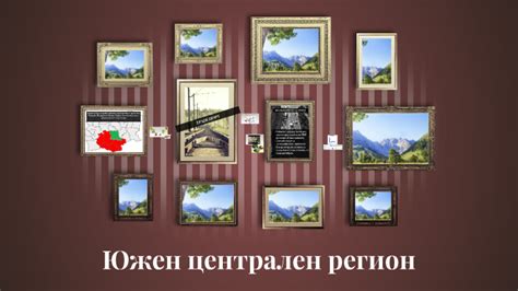 Южен централен регион By Simonna Winchester On Prezi