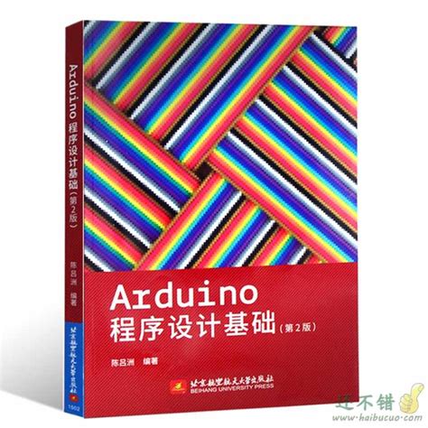 二手arduino程序设计基础 第二2版陈吕洲 创客diy 课程材料 还不错创客商城
