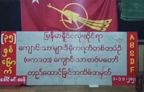 မြိတ် ထားဝယ် ပြည်ထောင်စုလမ်းမကြီးကို သွားလာခြင်းမပြုရန် ပုလော Pdf