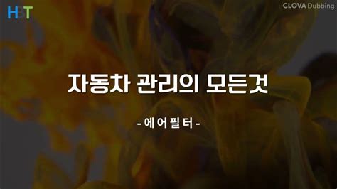 자동차 에어필터에어클리너 교체 잊지마세요 Youtube