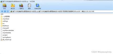 基于jsp的美食网站管理系统设计与实现 基于jsp的系统设计 csdn博客