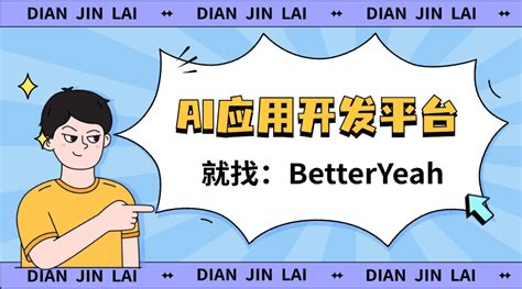 自然语言中的分布式表示是什么？一文读懂 Betteryeah Ai智能体